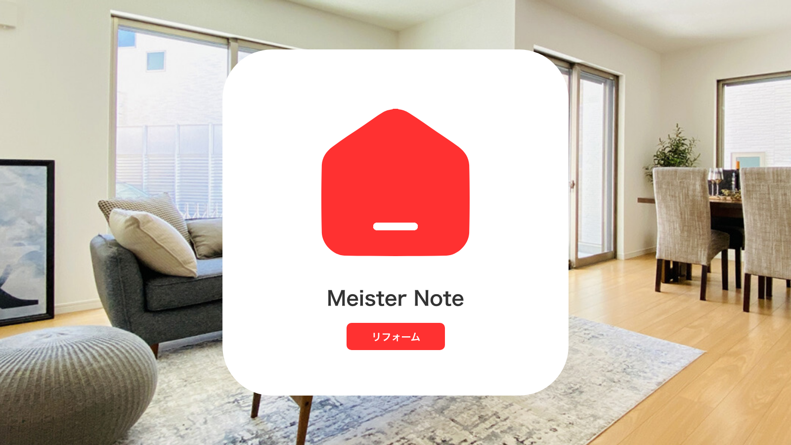 大栄建設株式会社 – Meister Note（リフォーム）